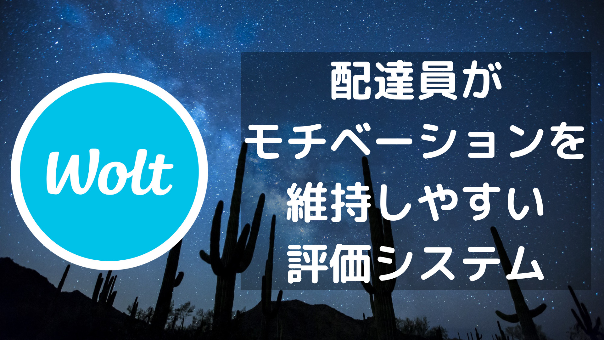 業界一厳しい Uber Eats（ウーバーイーツ）配達の評価システム | ブログ書きたいですblog