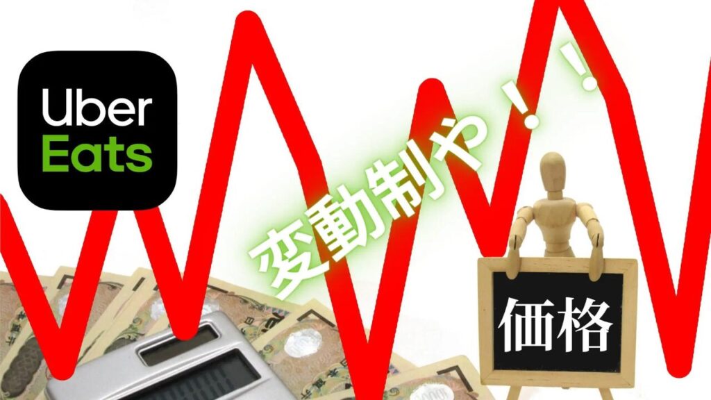Uber Eats ドライバーアプリマップの便利さ＆配達に便利な他のマップアプリも紹介 | ブログ書きたいですblog